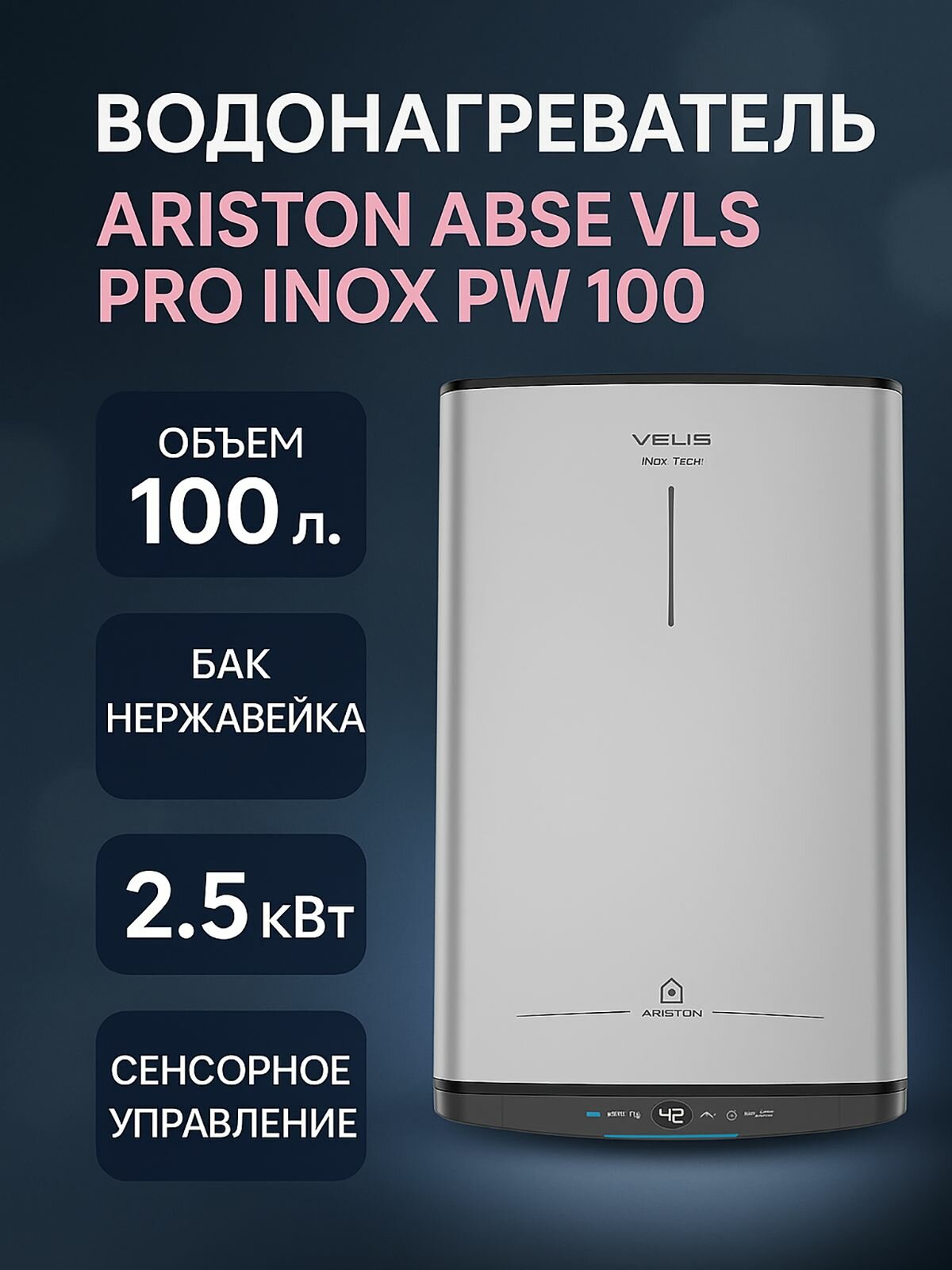 Водонагреватель ARISTON ABSE VLS PRO INOX PW 100 3700680