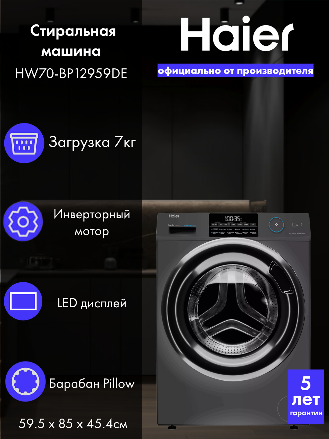 Стиральная машина Haier HW70-BP12959DE, темно-серебристый, 7кг, 1200 об/мин