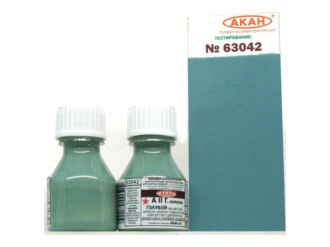 63042 акан СССР-россия А II Г. - Голубой (аэролак), 10 мл.