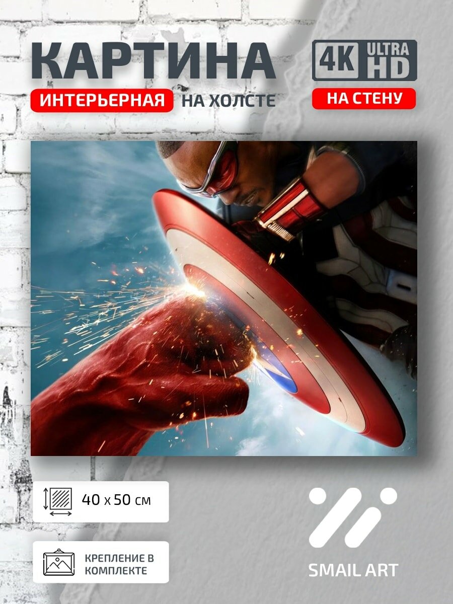 Картина на холсте интерьерная 40 на 50 на стену Капитана Америки для офиса атмосфера