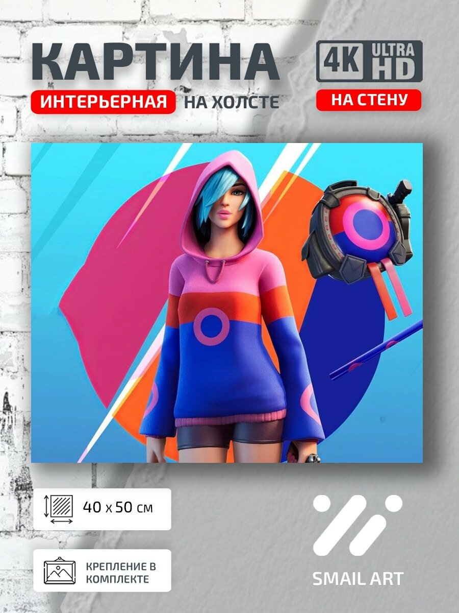 Картина на холсте интерьерная 40 на 50 на стену Fortnite Iris для студии атмосфера
