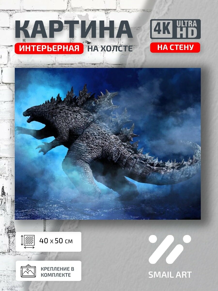 Картина на холсте интерьерная 40 на 50 на стену Годзилла Кайдзю для кабинета атмосфера