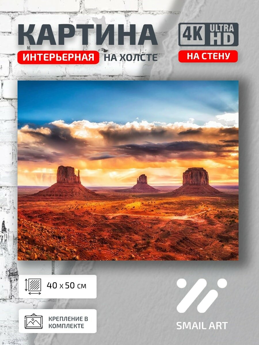 Картина на холсте интерьерная 40 на 50 на стену Пейзаж Аризона для гостиной атмосфера