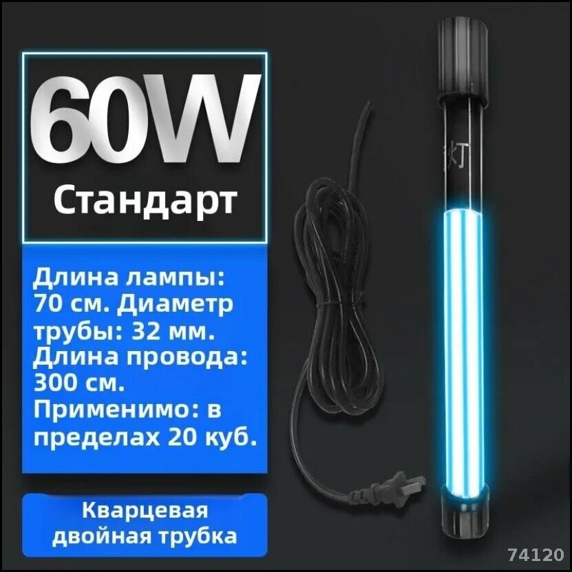 Бактерицидная ультрафиолетовая лампа 60Вт для очистки водорослей и дезинфекции, инновационная рыбаководная модель