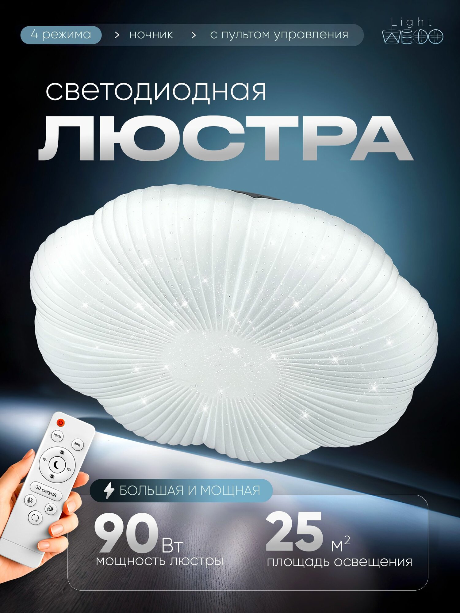 WEDO LIGHT Люстра потолочная светодиодная с пультом для спальни, кухни, гостиной