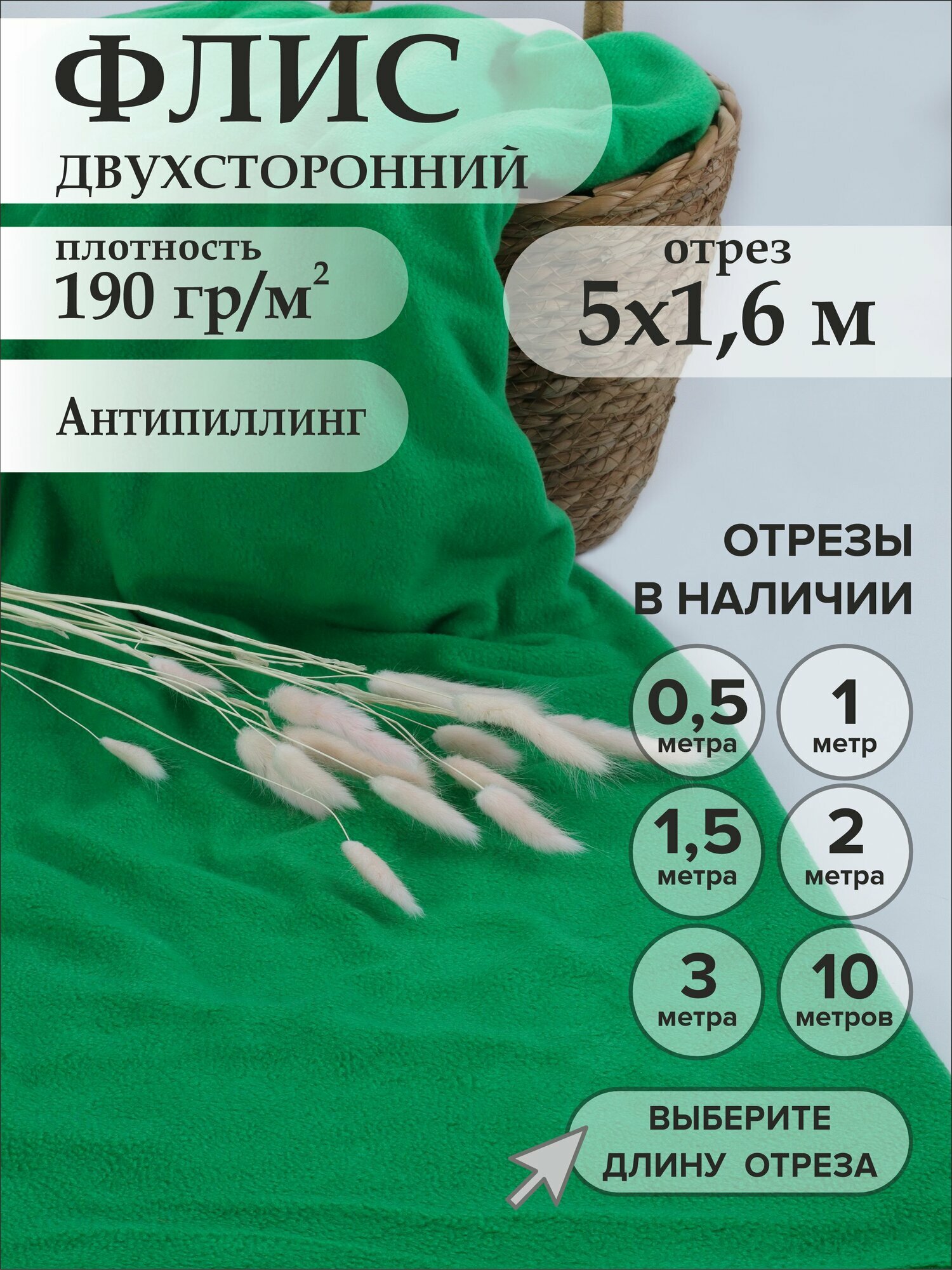 Ткань флис для шитья, двусторонняя, зеленая, 5 м, плотность 190 г/м2