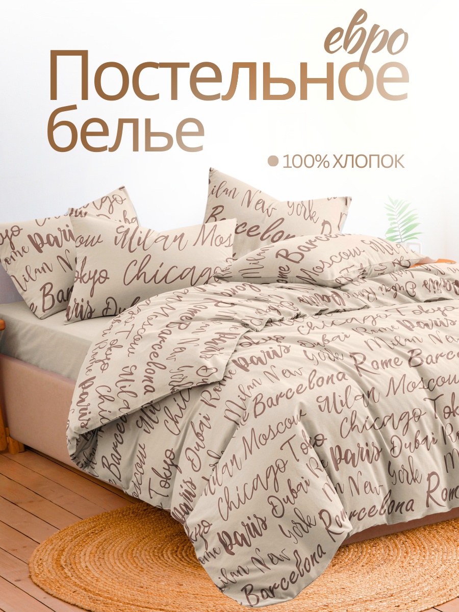 Постельное белье Евро Ночь Нежна Сити, наволочки 70х70, бязь, 100% хлопок