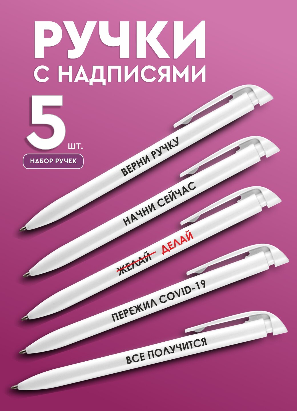 Шариковые ручки с надписями в подарок , для школы / синяя шариковая ручка для школы / набор ручек