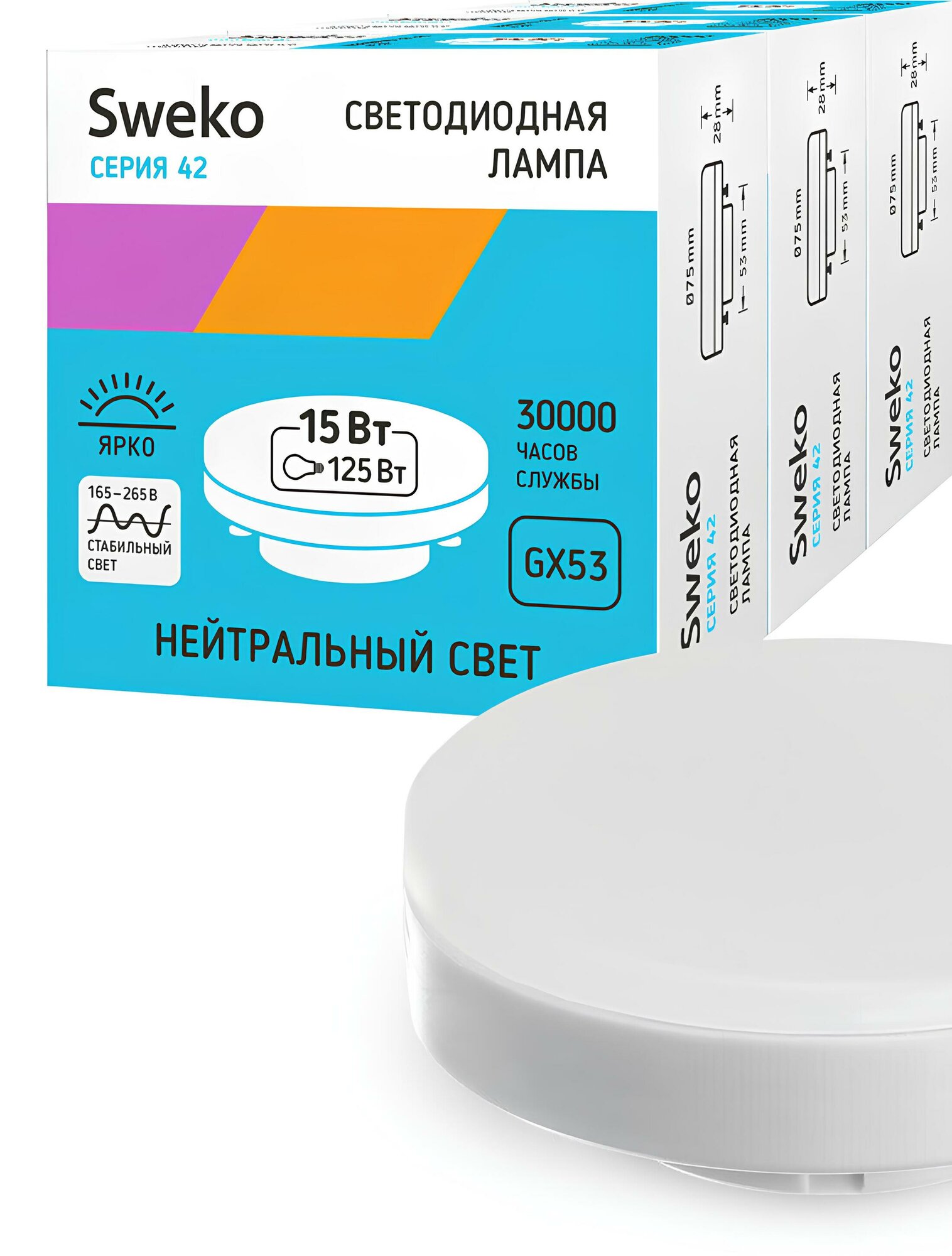 Лампа диодная Sweko 3 штуки нейтральная GX53 15Вт 4000/1390лм 165-265В