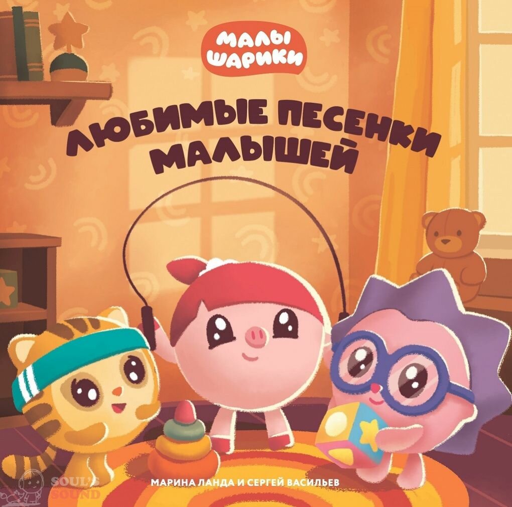 Малышарики - Любимые песни малышей, (LP, Black Vinyl) Виниловая Пластинка