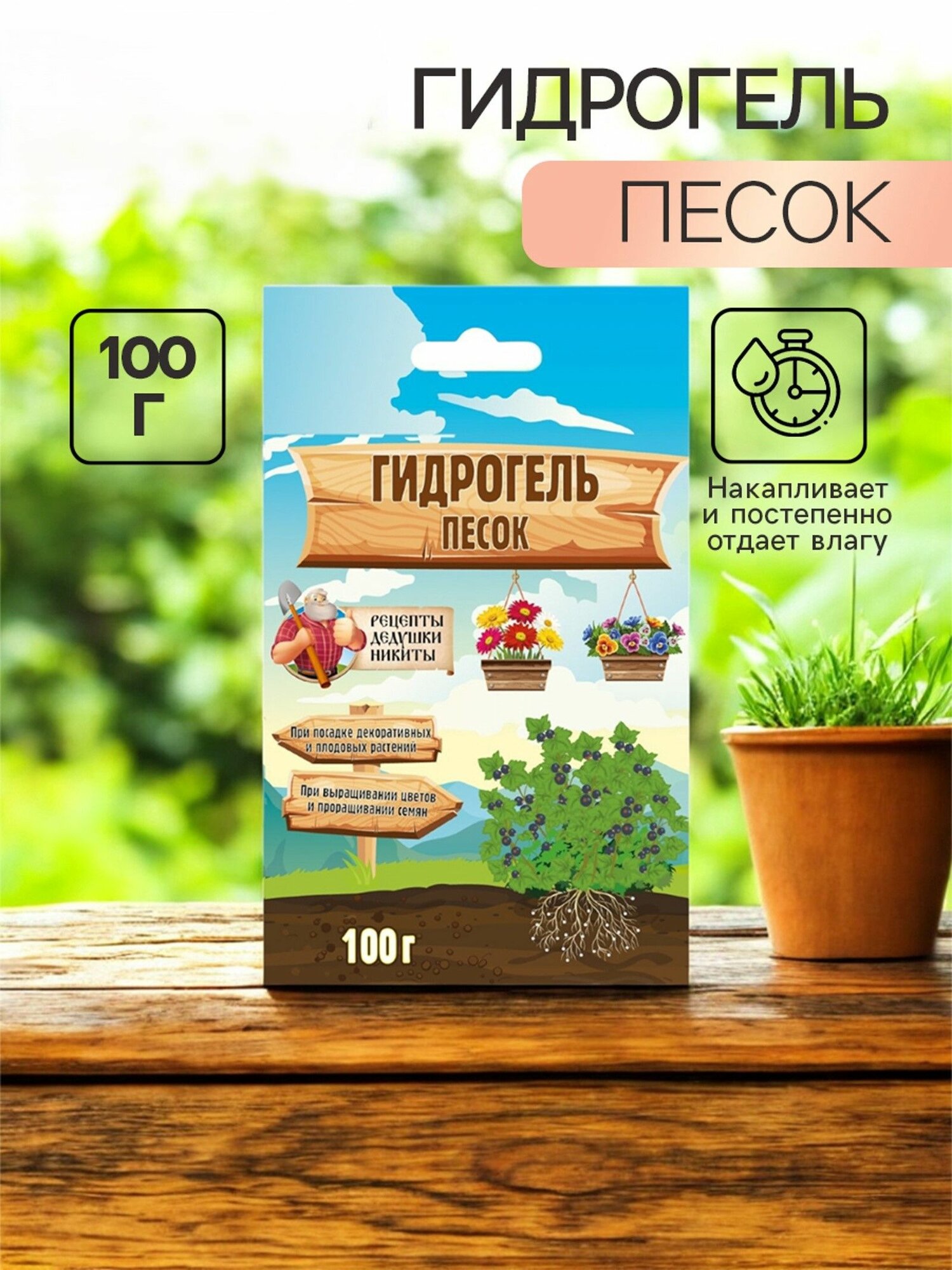 Гидрогель, песок, 100 г