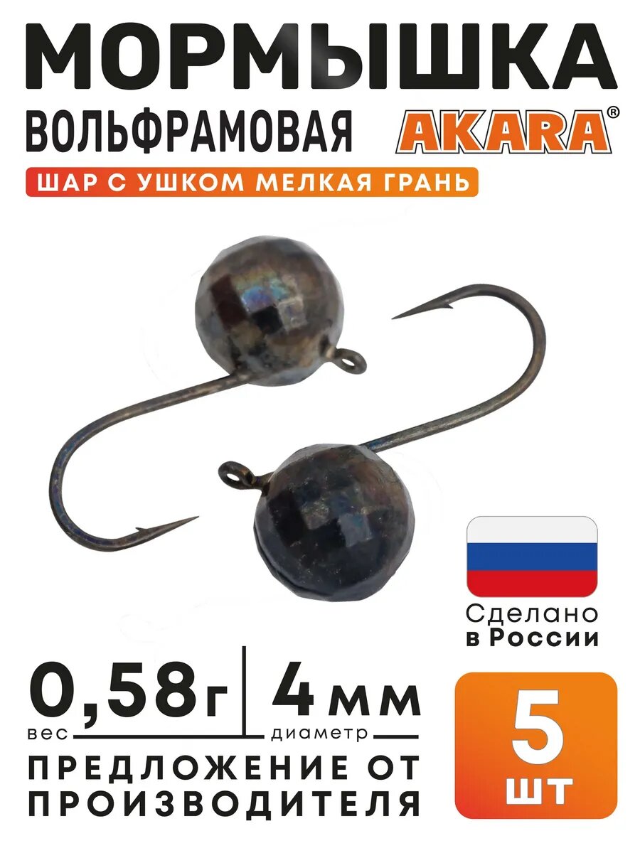 Мормышка вольфрамовая Akara Шар с ушком мелкая грань 4,0 мм 0,58 гр. Bn 5 шт.