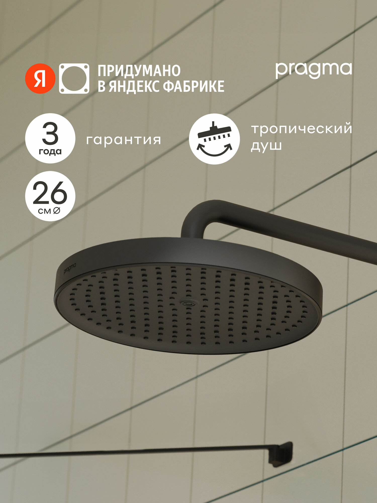 Верхний душ Pragma Nanta, матовый черный, NAN2. BBLT.016