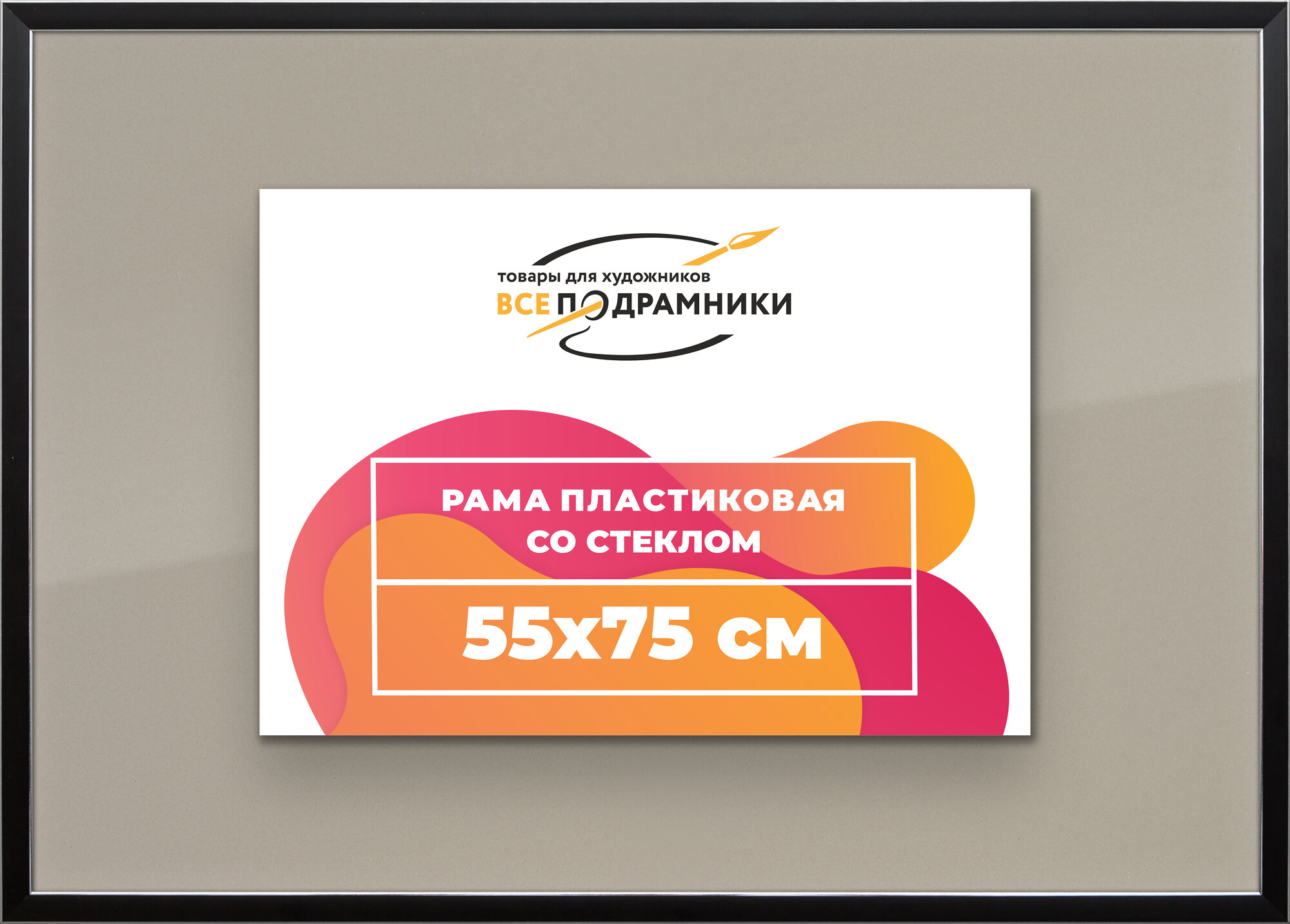 Рамка 55x75 фоторамка, для постера и фото, со стеклом и задником