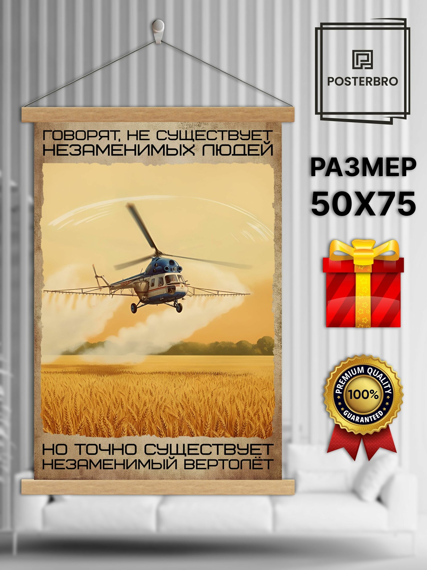 Постер на стену Posterbro интерьерный "Ми2 - незаменимый вертолёт" 50х75 в рамке
