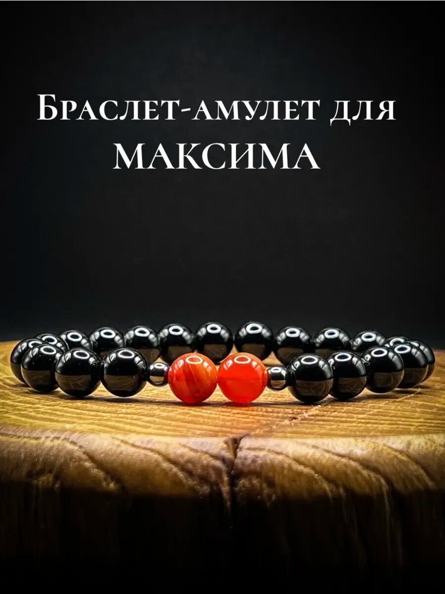 Браслет