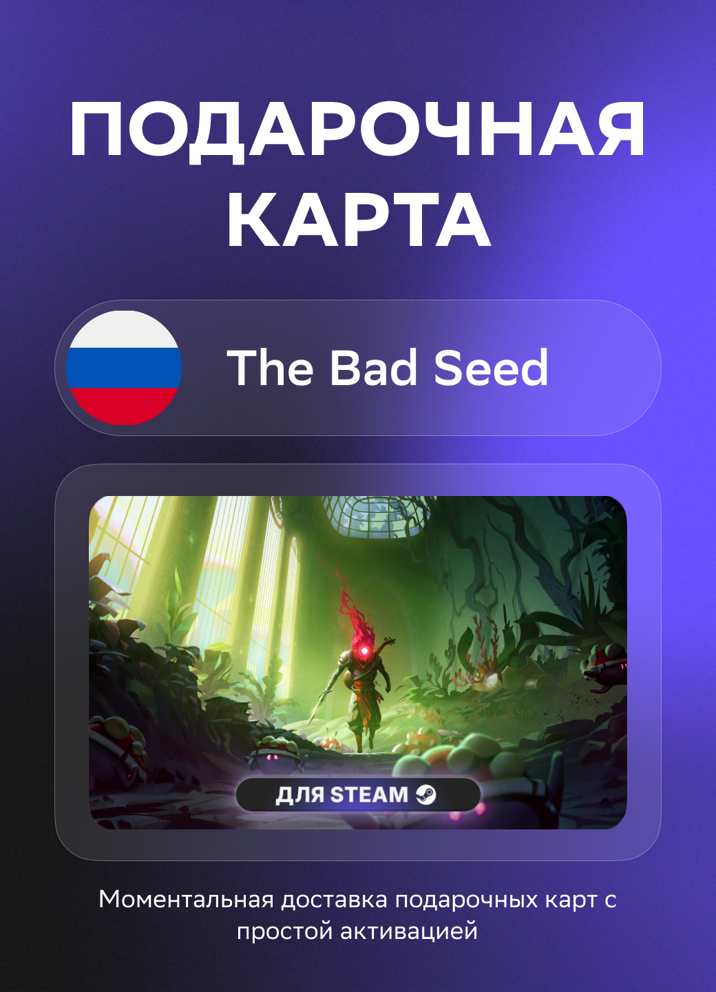 Подарочная карта Dead Cells: The Bad Seed для Steam | Россия | Оригинальный код