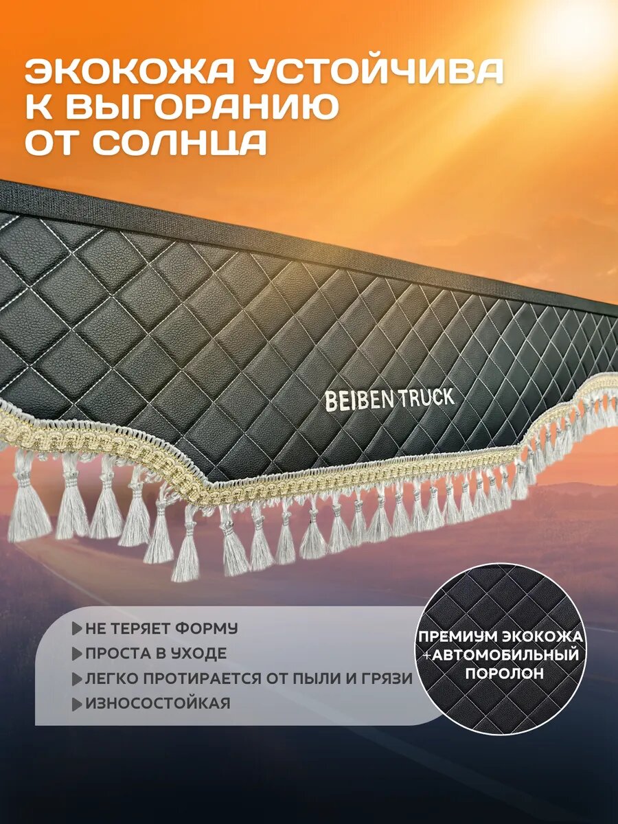 Ламбрекены 220см для Тягача Бейбен Трак - Черный Бел стр