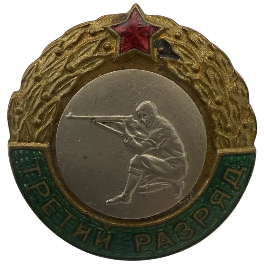 Знак "Стрельба. Третий разряд" СССР 1951-1960 гг.