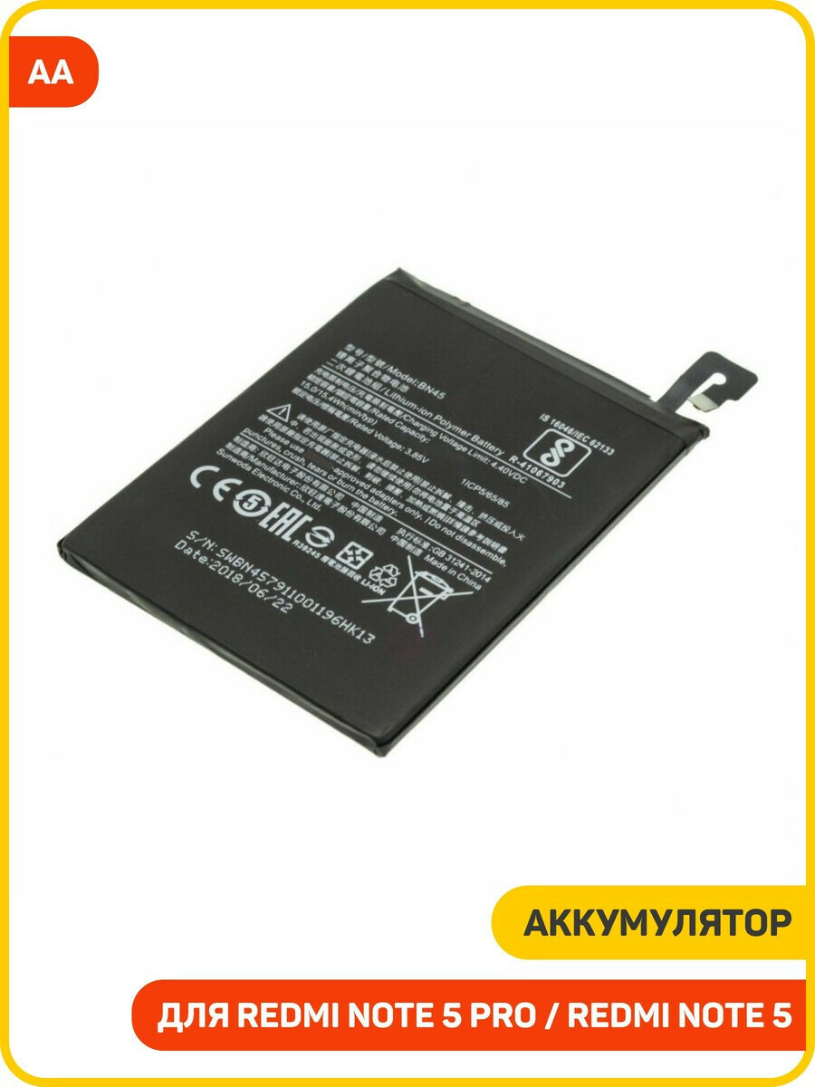 Аккумулятор для Xiaomi Redmi Note 5 / Redmi Note 5 Pro (BN45 / AA