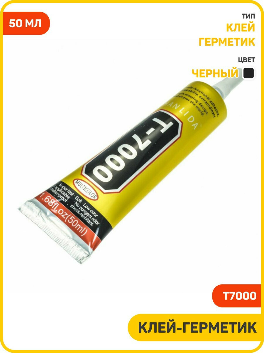 Клей-герметик для проклейки тачскринов T7000, Объем: 50 мл, черный