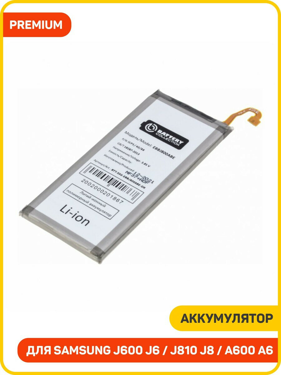 Аккумулятор для Samsung A600 Galaxy A6 (2018) J600 Galaxy J6 (2018) J810 Galaxy J8 (2018) (EB-BJ800ABE) premium
