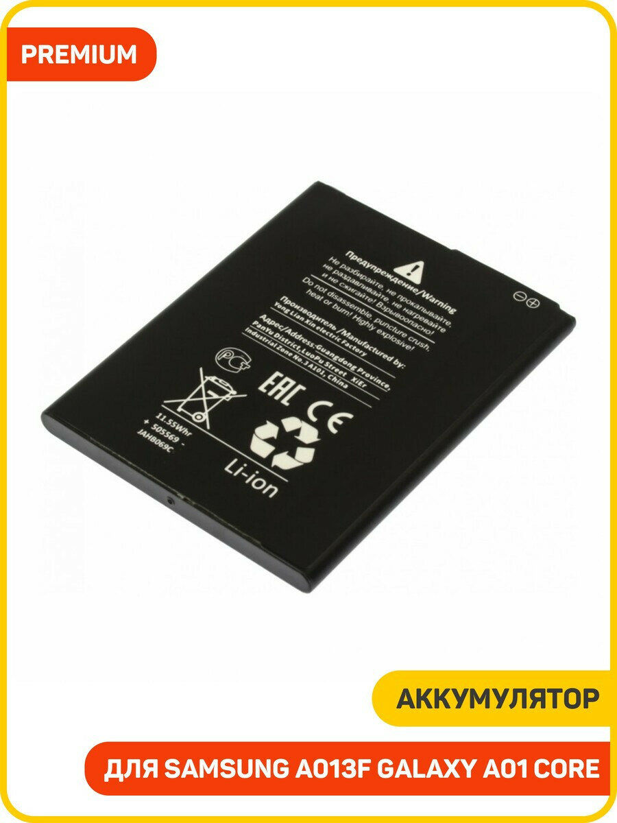 Аккумулятор для Samsung A013F Galaxy A01 Core (EB-BA013ABY) premium