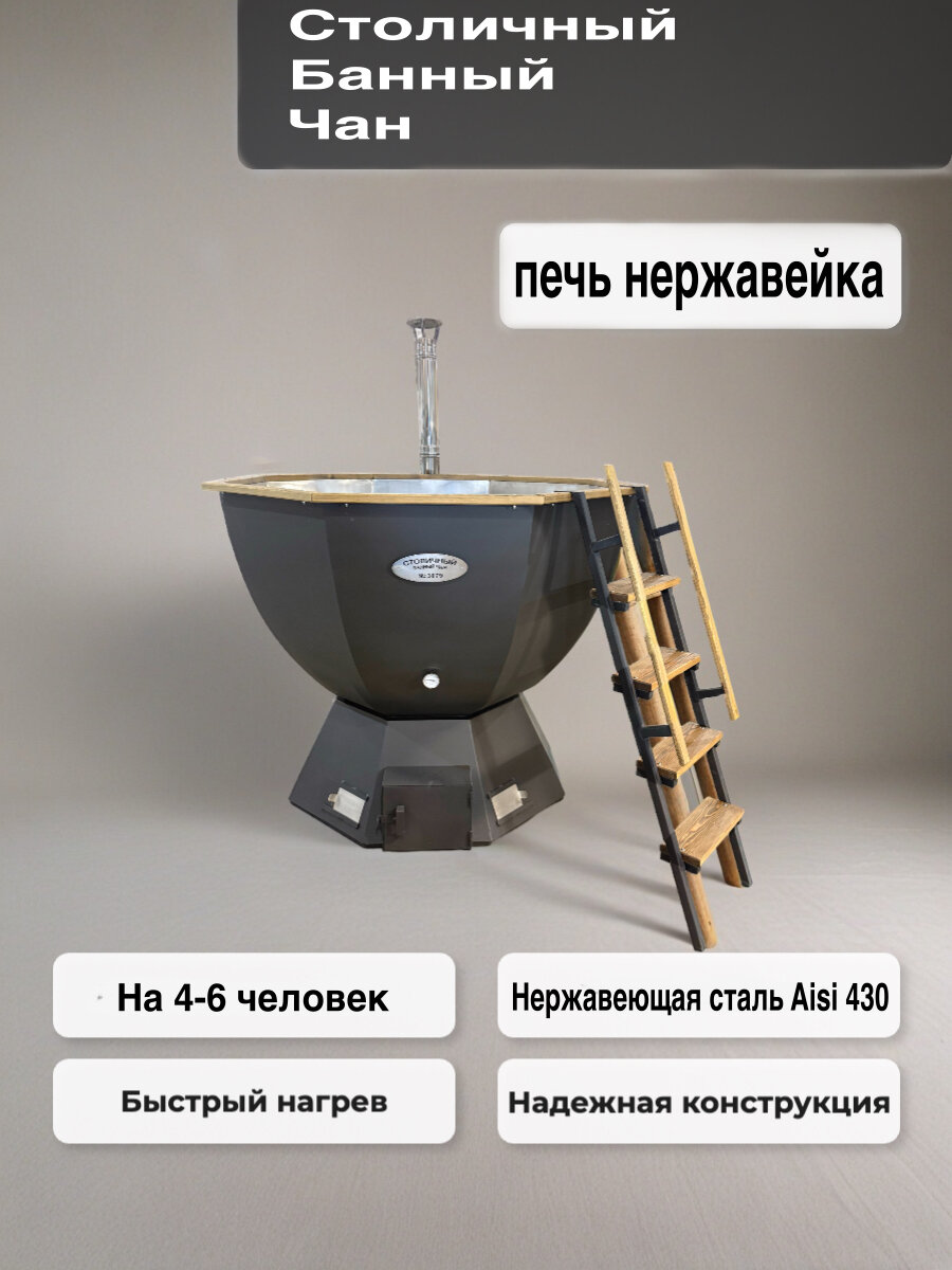 Банный чан 8-гранный 1850 мм окрашенный с печью на дровах/до 6 человек, сталь AISI 430 2мм
