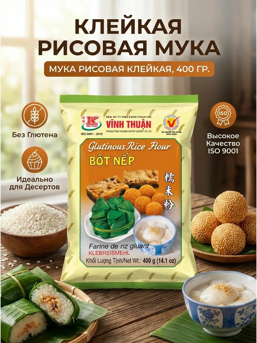 Вьетнамская клейкая рисовая мука - Glutinous rice flour, 400 гр
