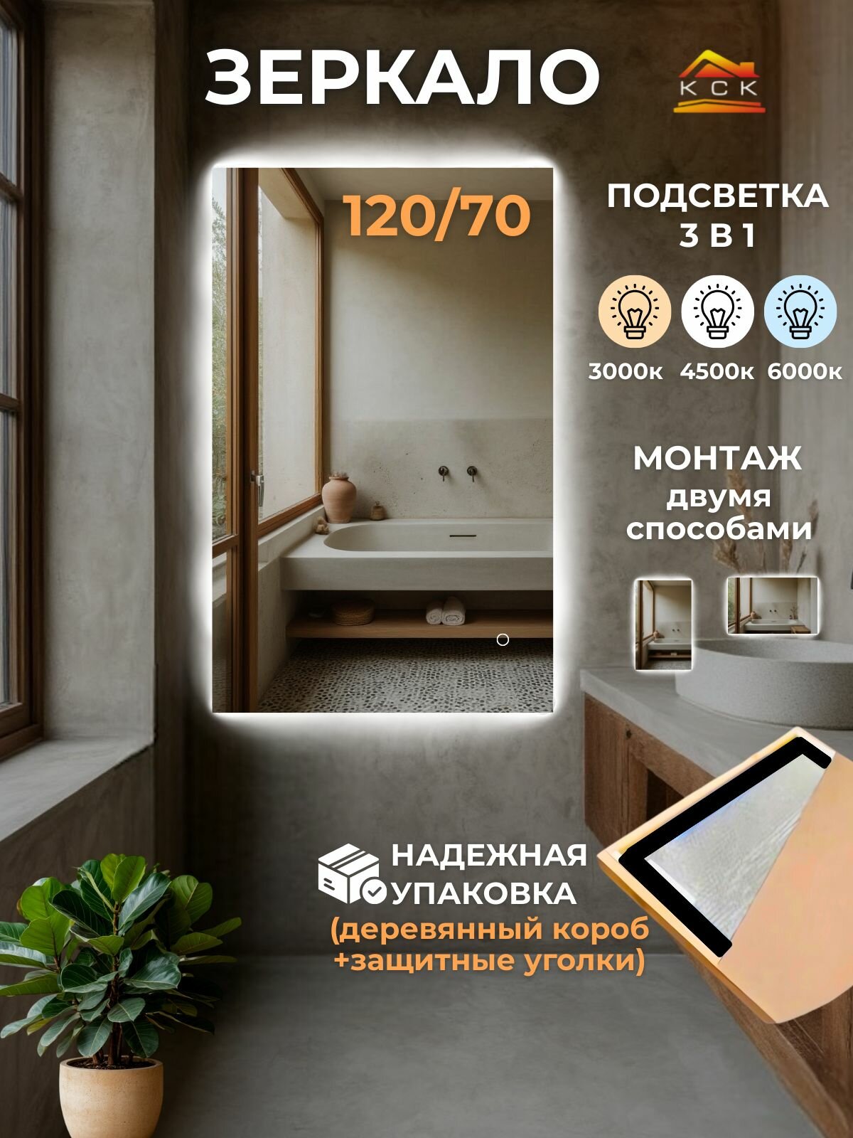 Зеркало в ванну интерьерное, прямоугольное 120 на 70 с подсветкой 3в1