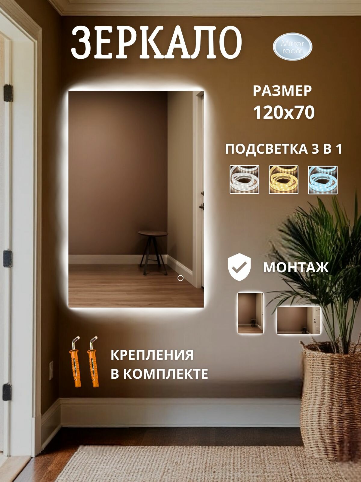 Прямоугольное зеркало 120 на 70 с подсветкой 3в1 для ванной
