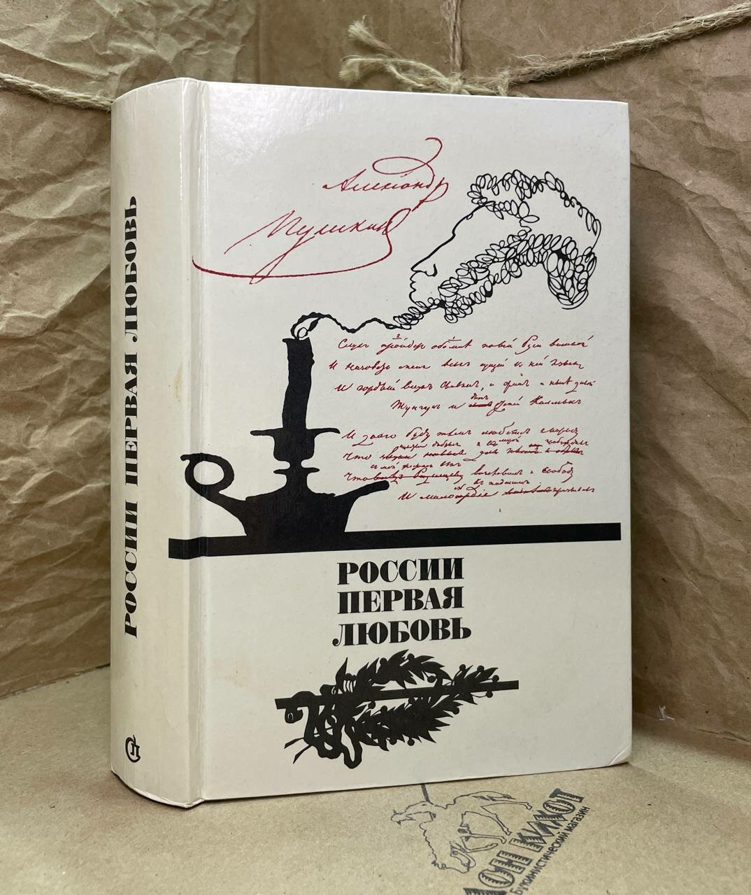 России первая любовь