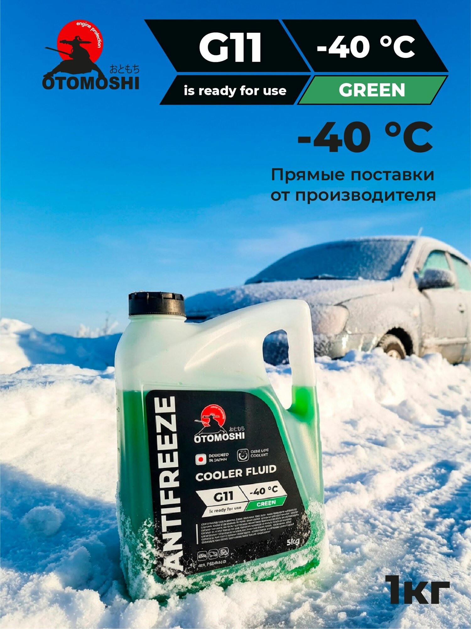 Антифриз OTOMOSHI COOLER FLUID G11 -40 зелёный 5кг