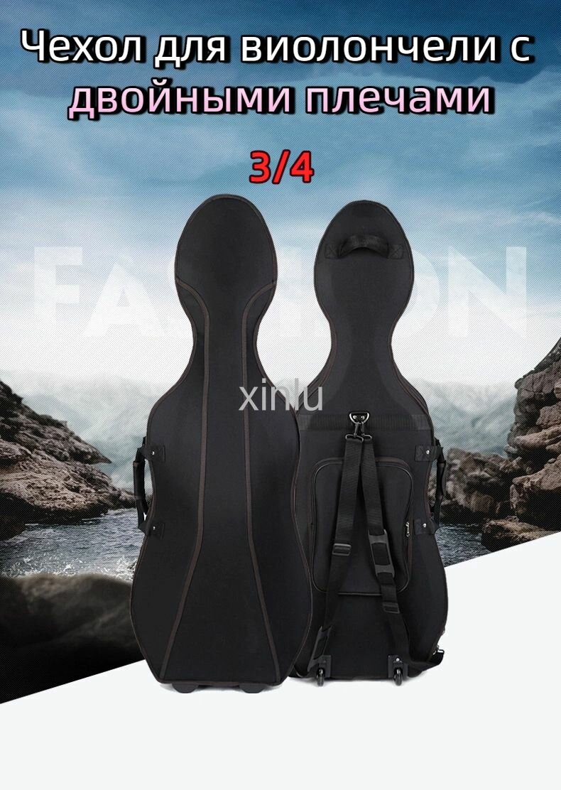 3/4 Чехол для виолончели с двойными плечами