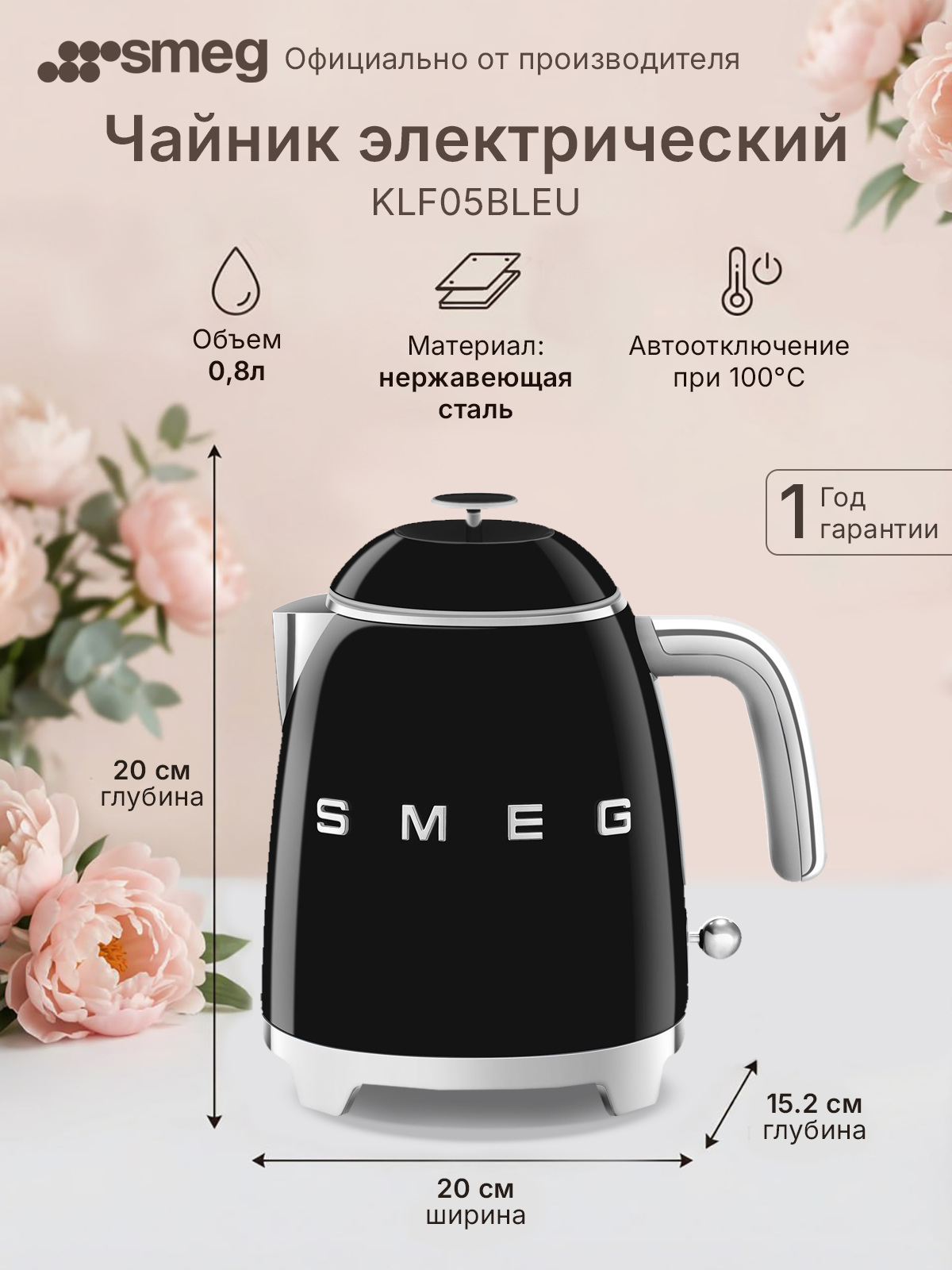 Чайник Smeg KLF05BLEU, нержавеющая сталь, 0.8л, мощность 1400Вт, черный