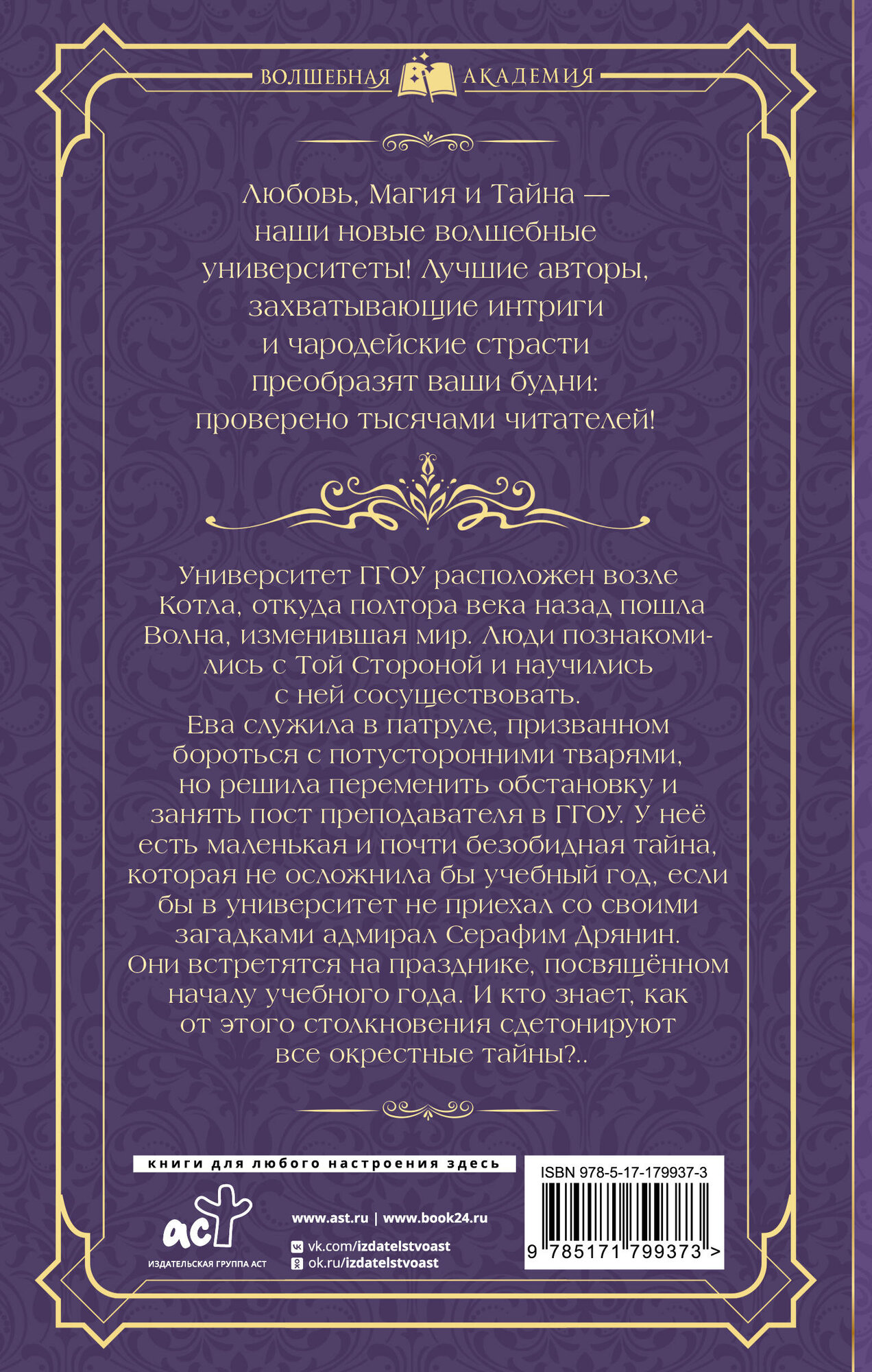 Дрянь с историей Дарья Кузнецова книга от издательства АСТ Волшебная академия — фото 1