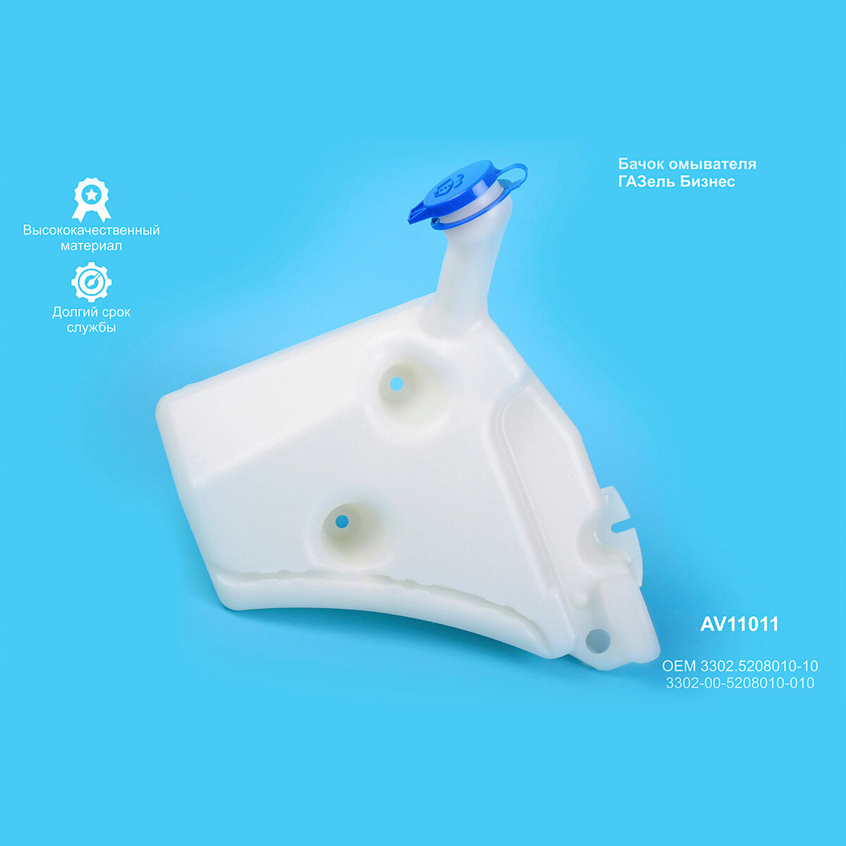 Бачок стеклоомывателя