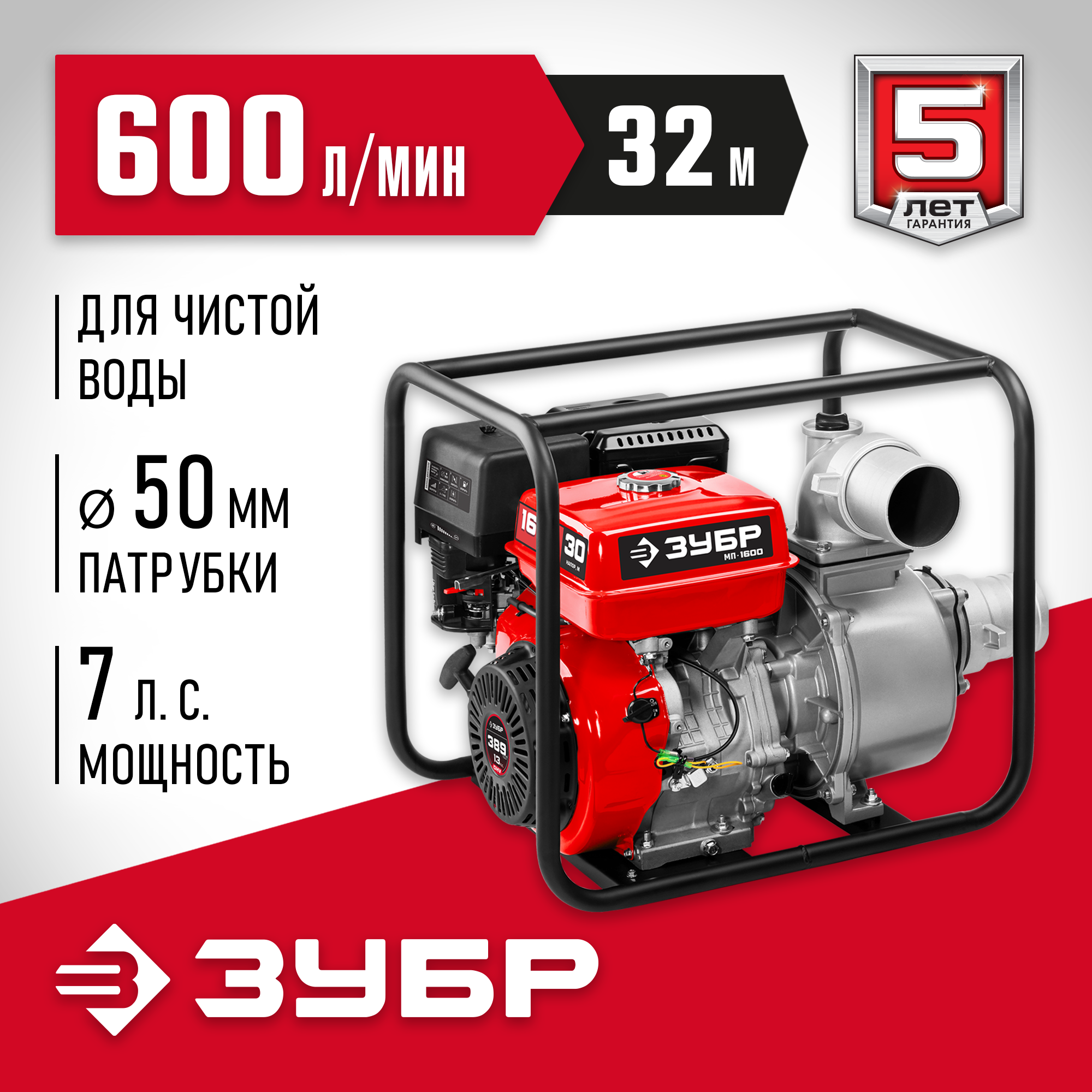 ЗУБР 600 л/мин, мотопомпа бензиновая (МП-600)