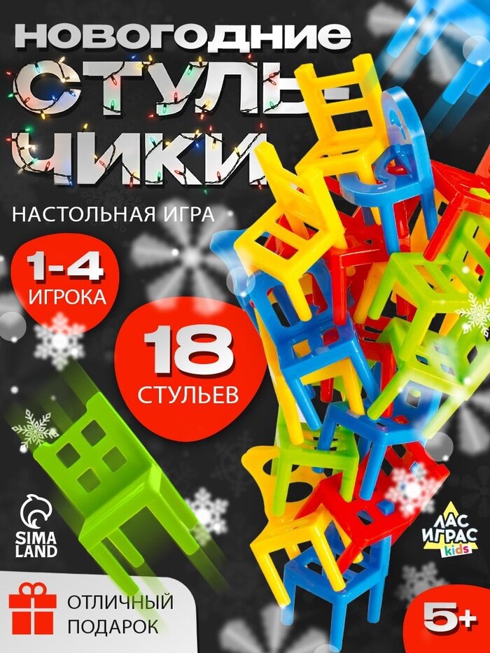 Настольная игра Лас Играс KIDS «На 4 ногах», 18 стульев, 8 цветов, 2-4 игрока, 5+