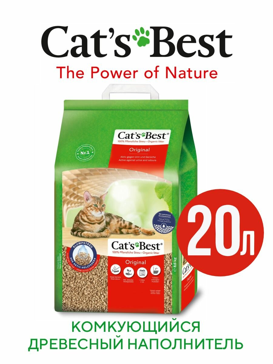 Наполнитель для кошачьего туалета Cats Best Original комкующийся древесный без запаха 8,6 кг/ 20 л