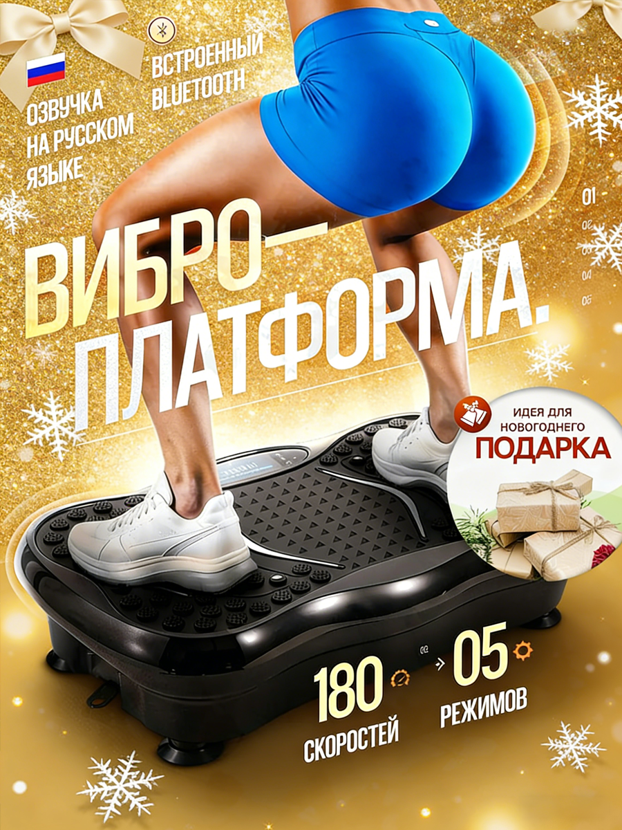Виброплатформа для похудения, jindodo AZ-808 нагрузка 150 кг
