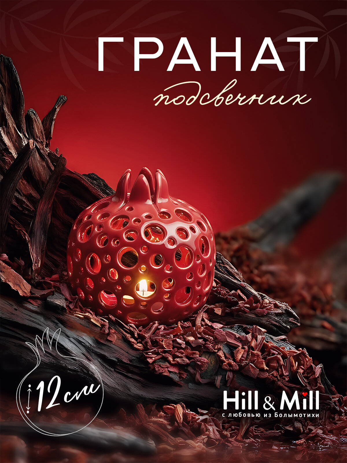 Подсвечник гранат красный большой