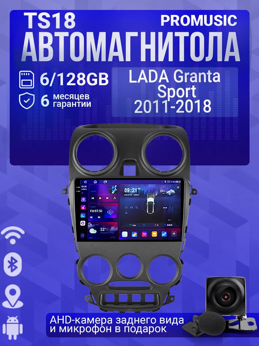 Магнитола LADA Granta Sport 2011-2018 TS18 Pro 6/128Gb, Bluetooth, FM/AM, GPS