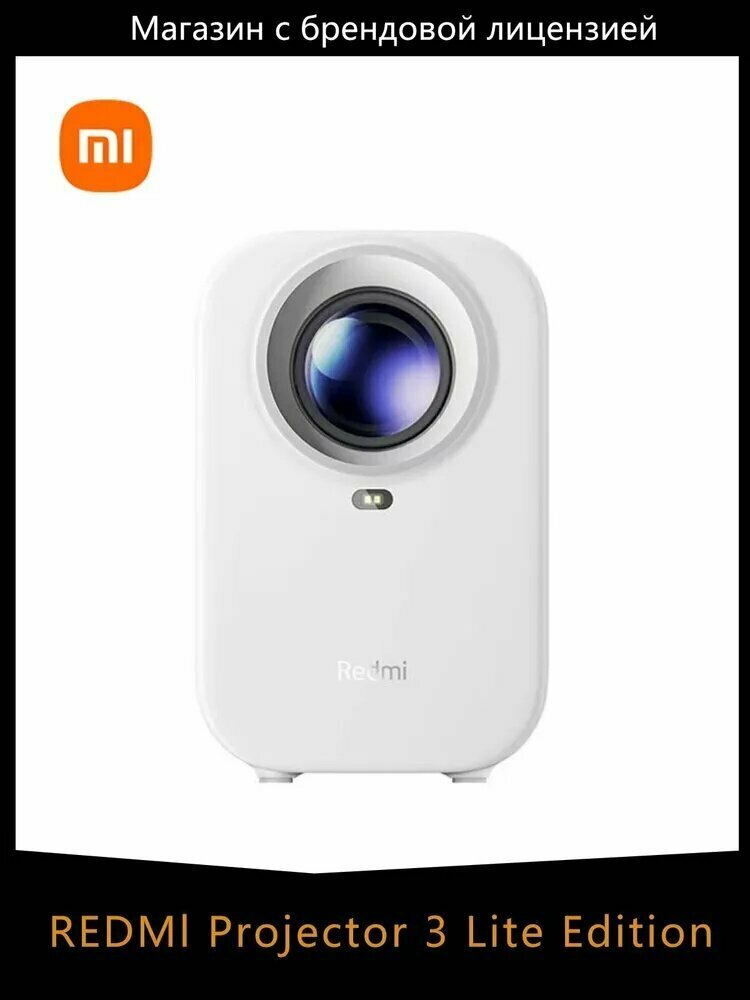 Xiaomi Проектор REDMI Projector 3 Lite Edition, светло-зеленый, светло-бежевый