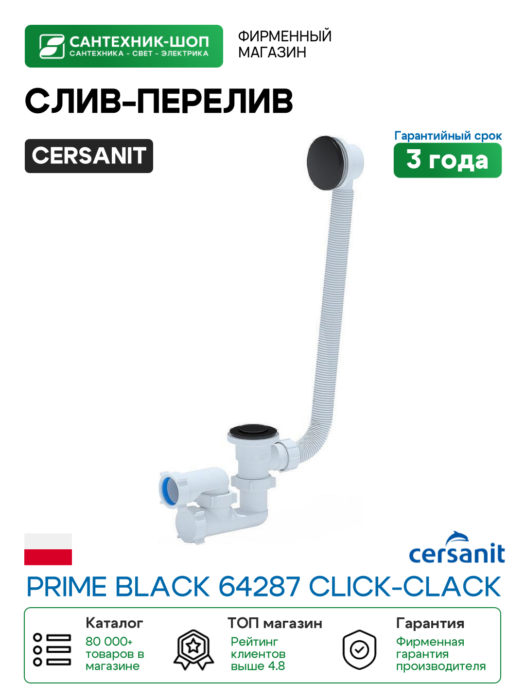 Слив-перелив Cersanit Prime Black 64287 click-clack Черный матовый
