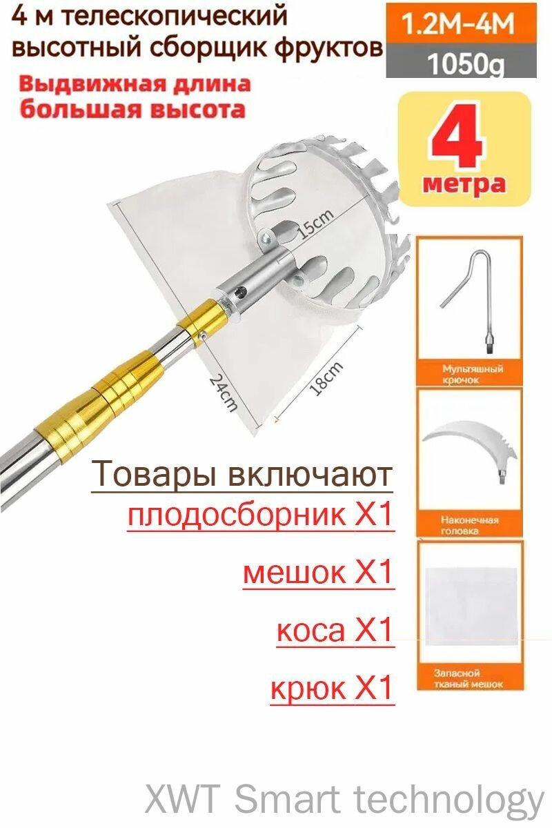 Плодосборник