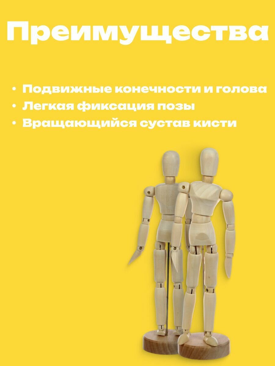 Манекен художественный