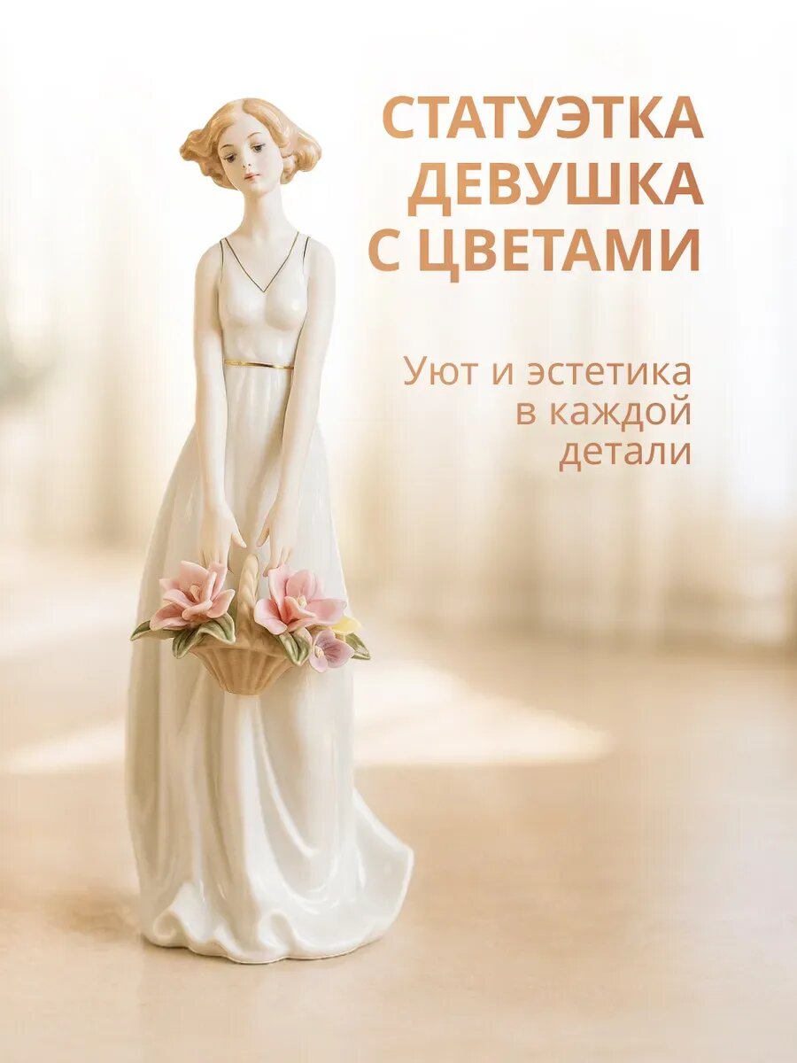 Статуэтка Девушка с цветами, для интерьера, смола, белый/розовый