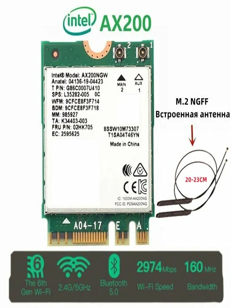 AX200 WiFi 6 Адаптер 3000 Мбит/с M.2 Bluetooth 5.2 2.4G/5 ГГц Беспроводная сетевая карта 20CM Встроенная антенна