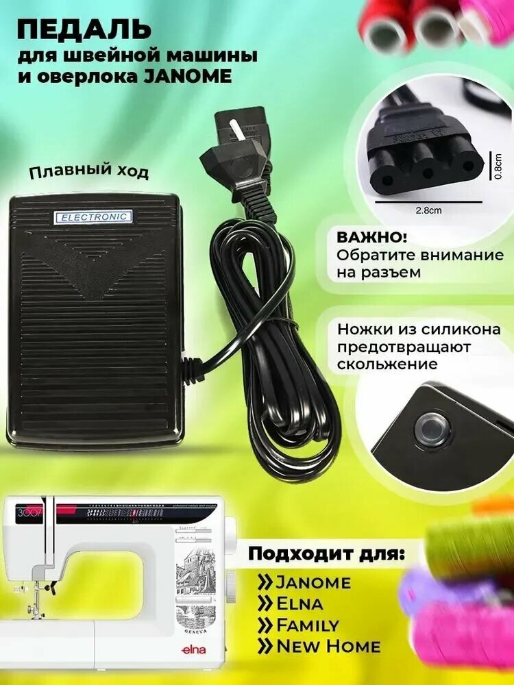 Педаль для швейной машины: надежная замена для бесперебойной работы
